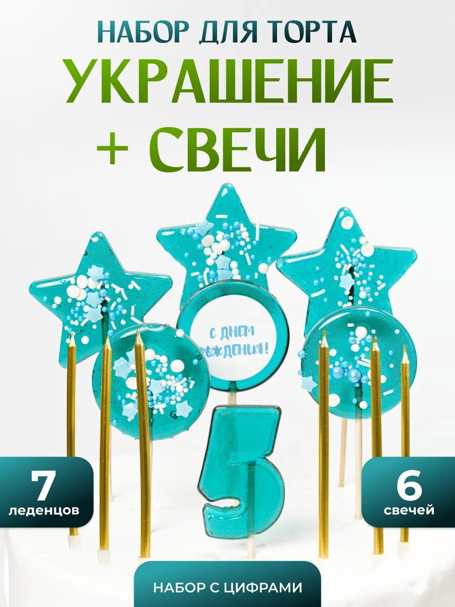 Украшения для торта. Цифра 5