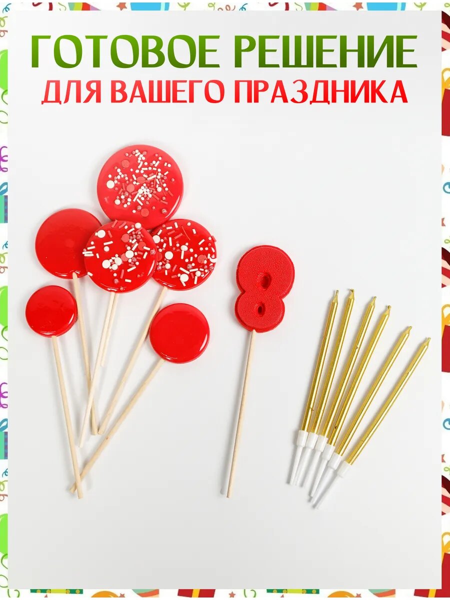Топпер на торт 8 лет — фото 1