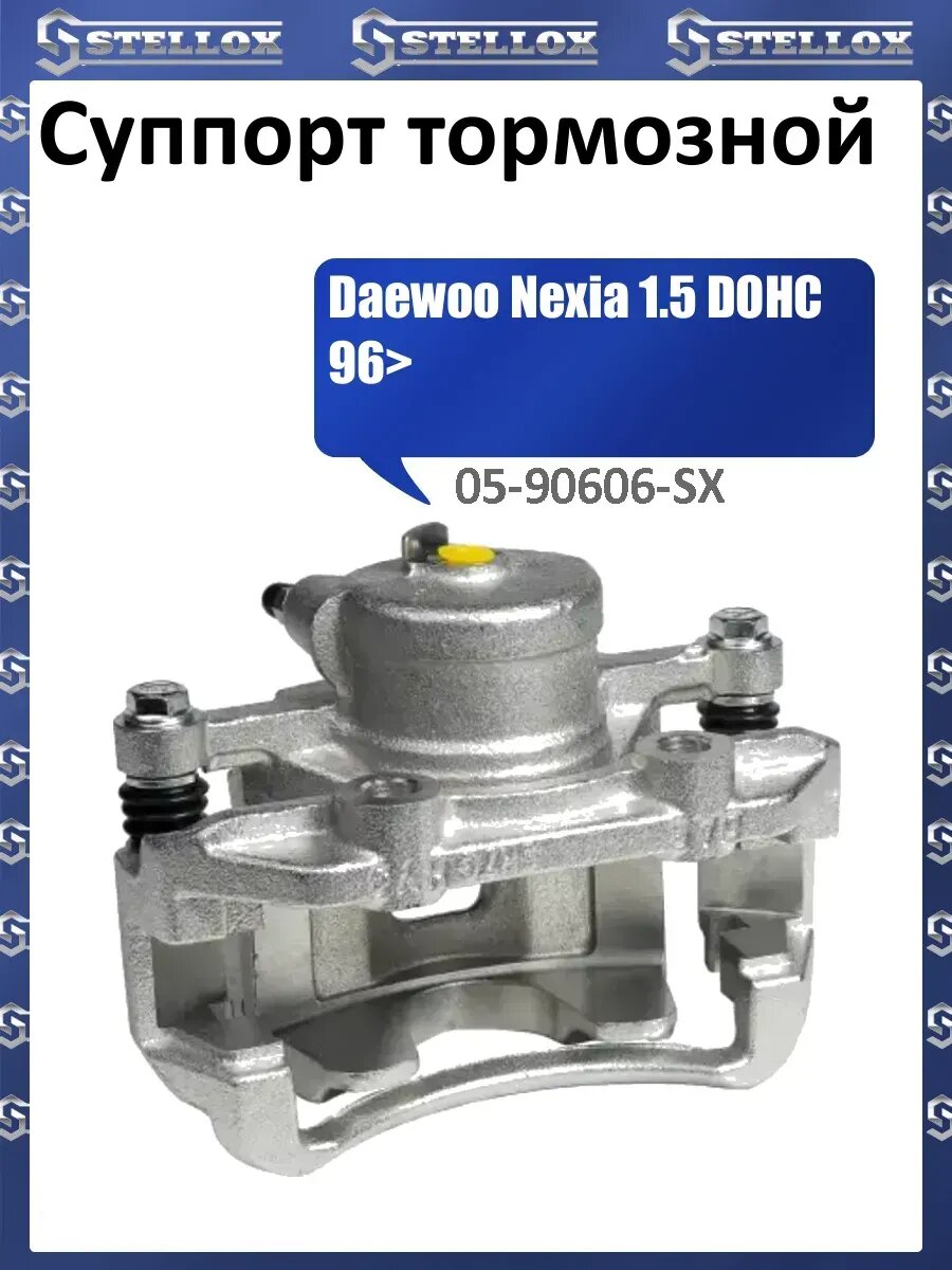 Суппорт тормозной Daewoo Nexia 1.5 DOHC 96>