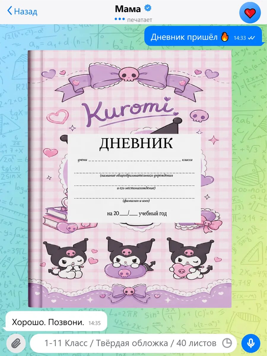 Школьный дневник с принтом Куроми