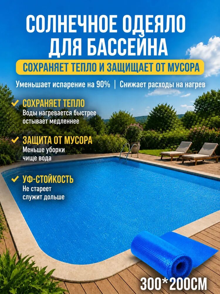 Солнцезащитное покрытие для бассейна, прямоугольное солнцезащитное одеяло с пузырьками, синее, 300*200 см