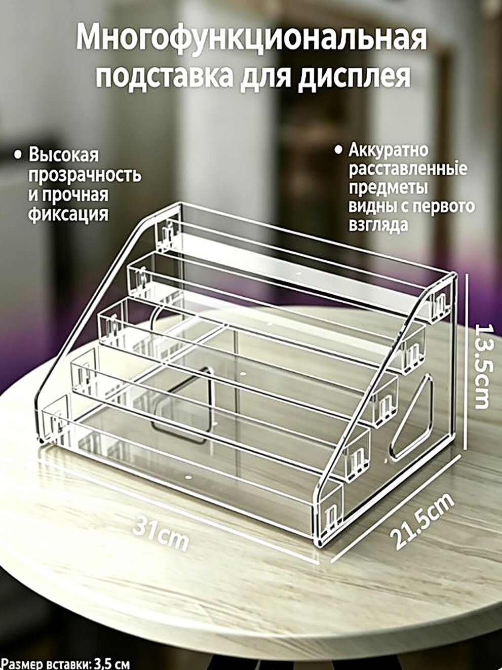 Настольная стойка для хранения и демонстрации, 5 яруса, прозрачный, Пластик, Китай, Витрины торгово-выставочные