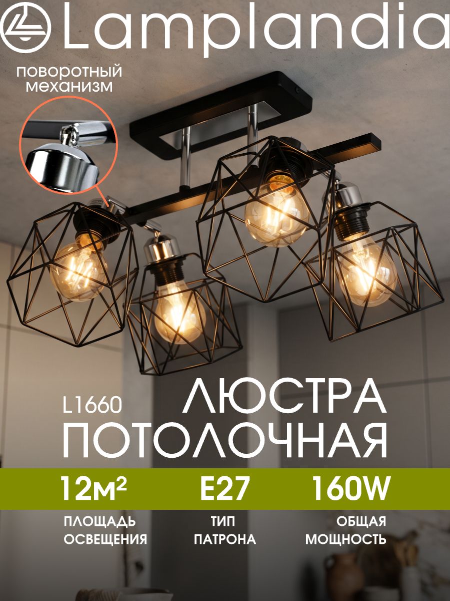 Lamplandia Люстра потолочная на кухню с поворотными плафонами, L1660 IVIKA LINE BLACK, E27