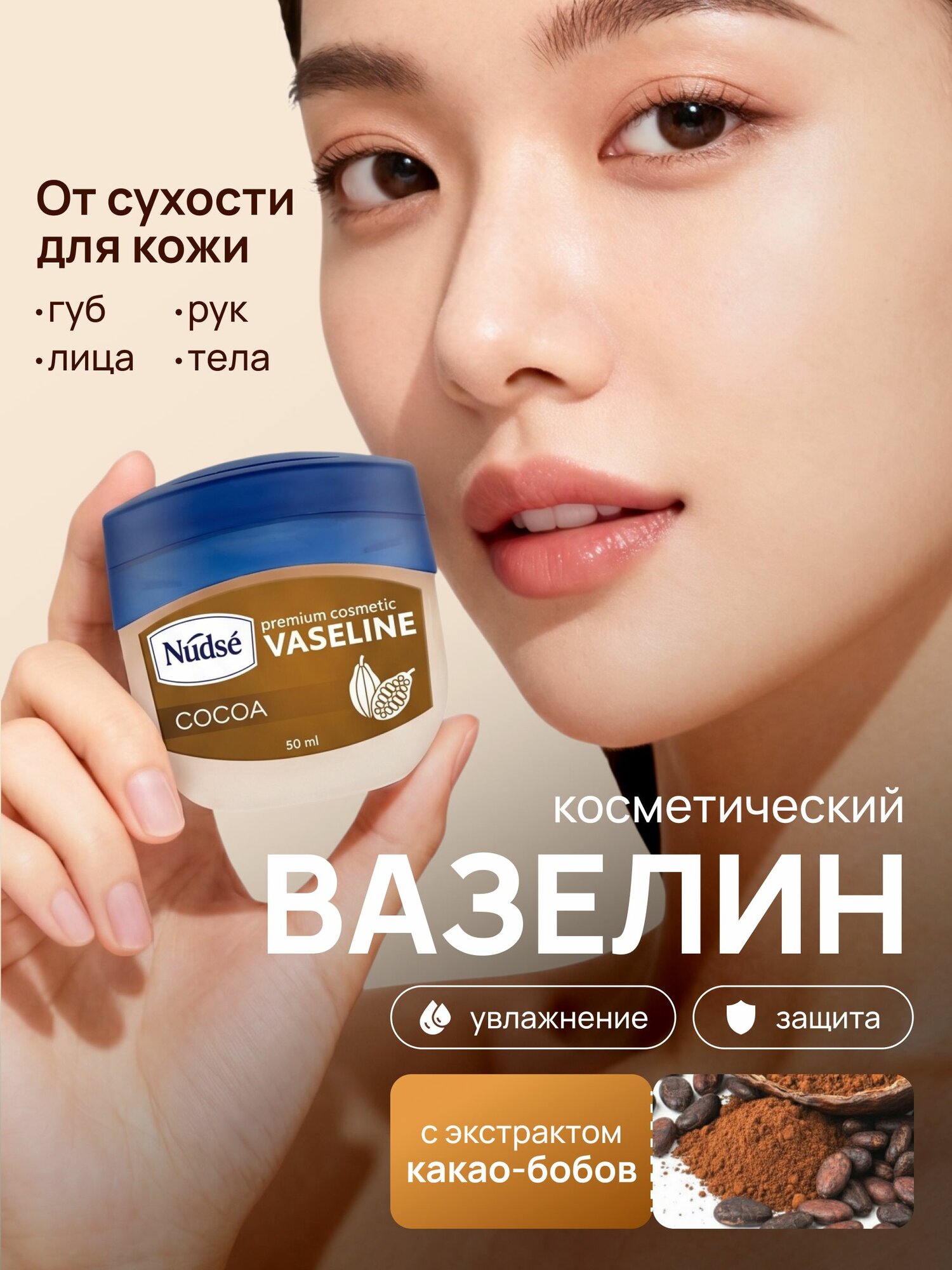 Вазелин для губ, лица и тела