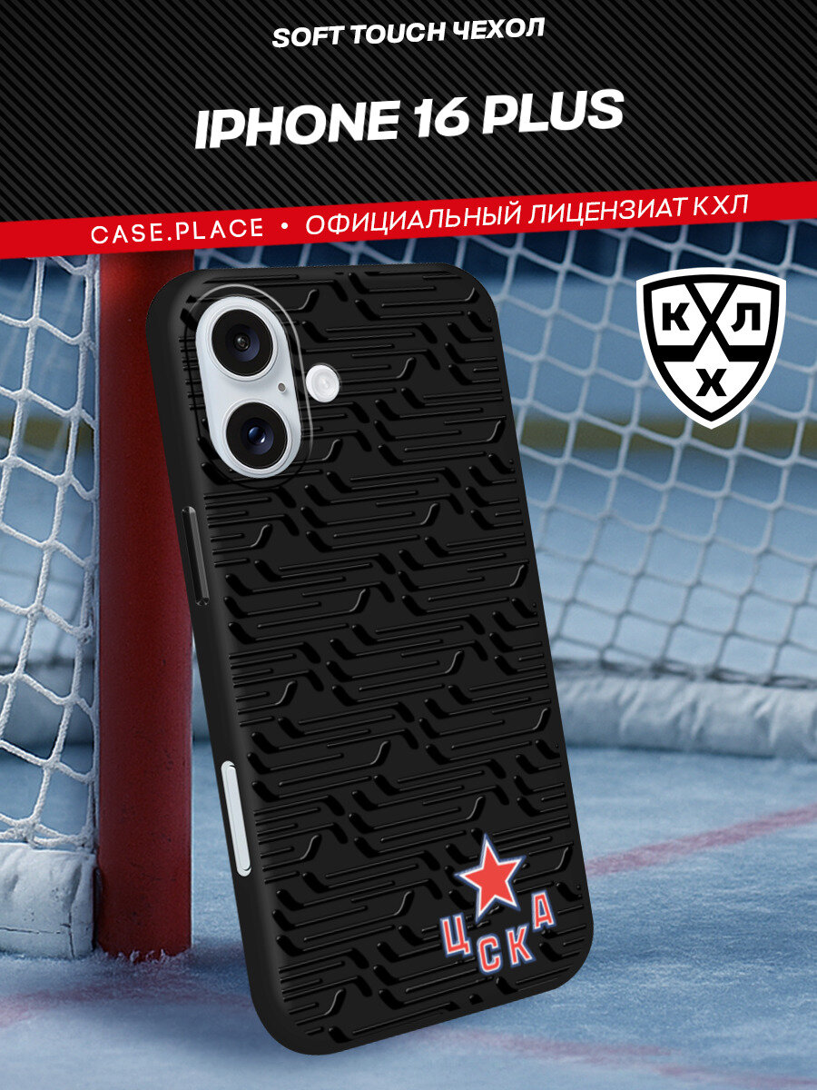 Чехол на Apple iPhone 16 Plus / Айфон 16 Плюс с принтом "КХЛ ЦСКА клюшки"