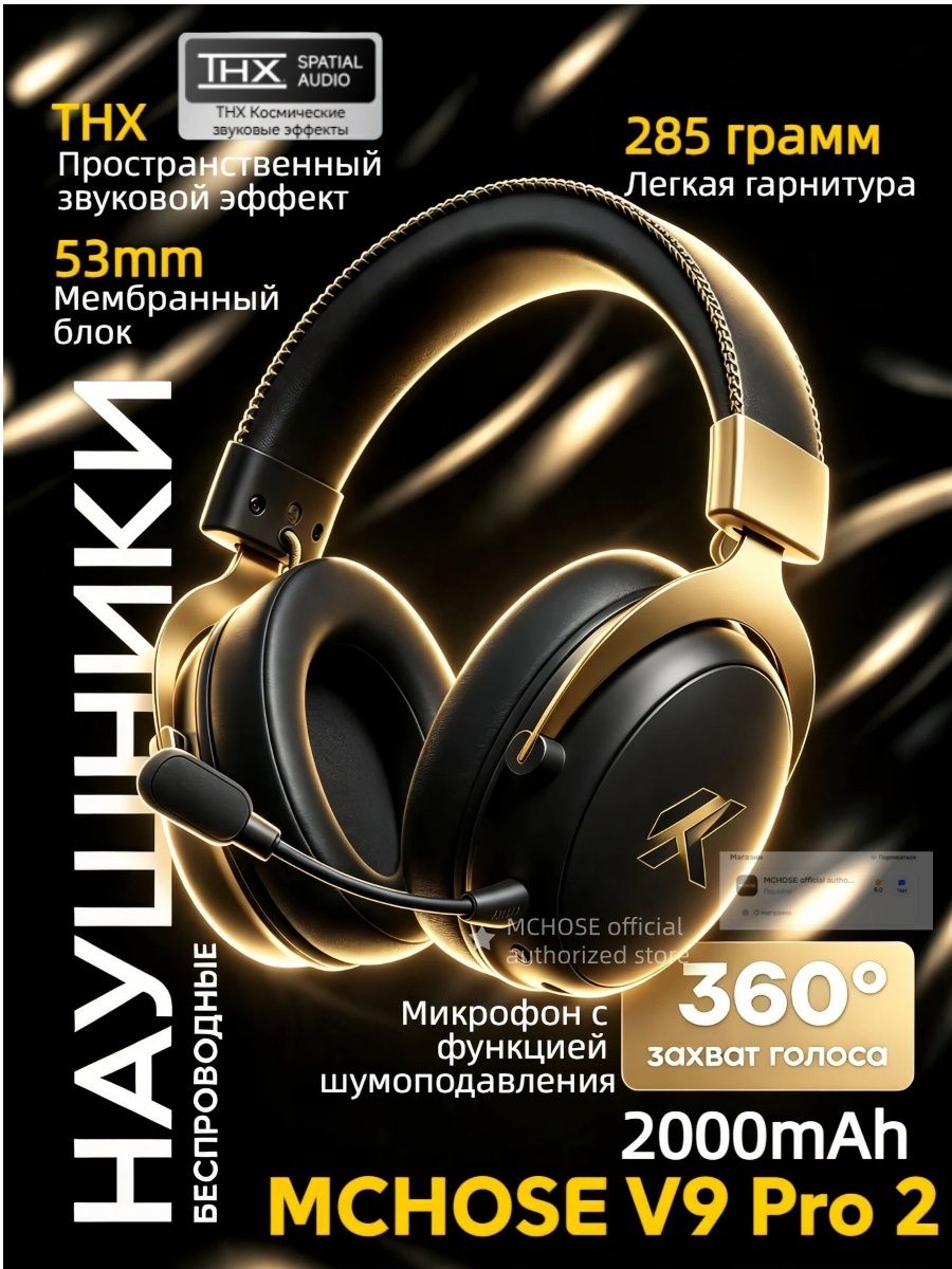 MCHOSE Наушники с микрофоном Mchose V9 PRO, Bluetooth, Радиоканал, USB Type-C, черный, золотой
