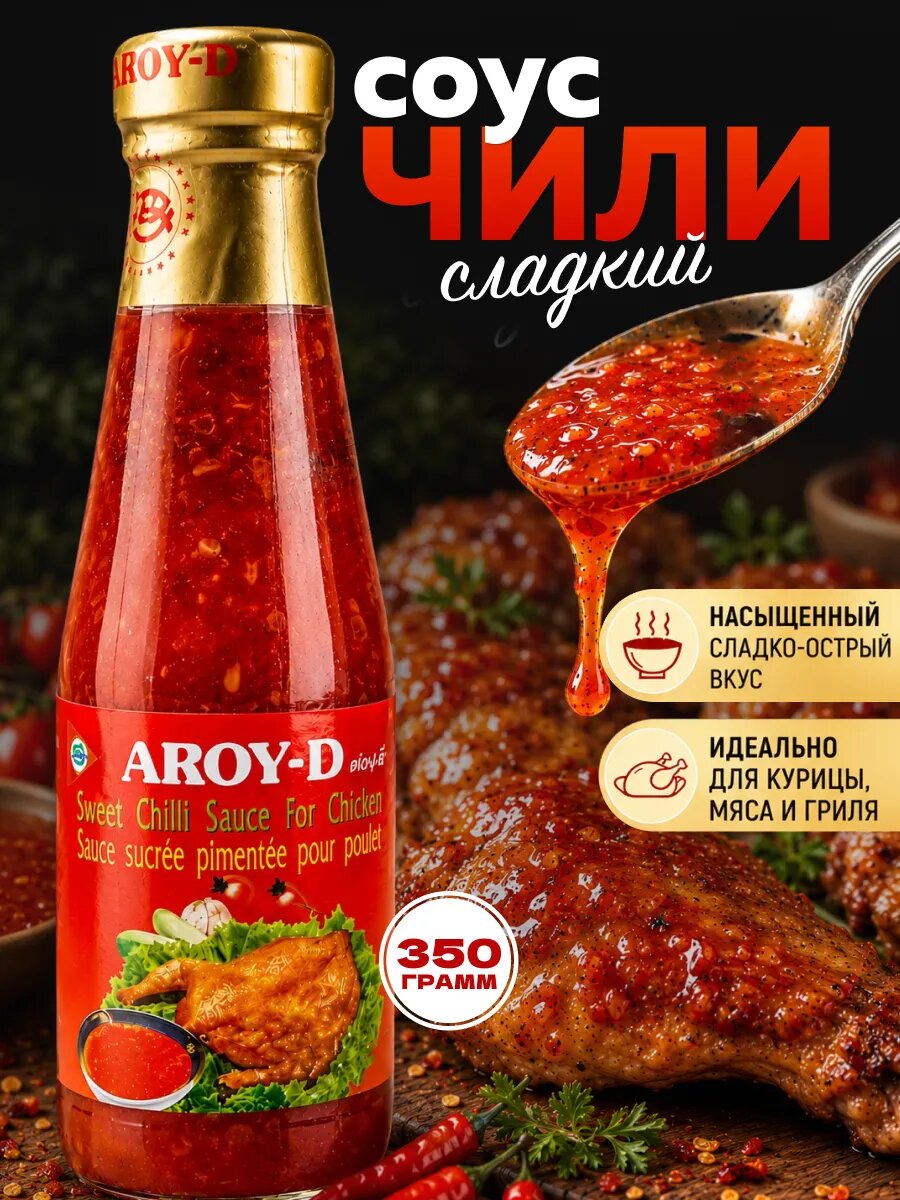 Соус Чили сладкий 350 гр