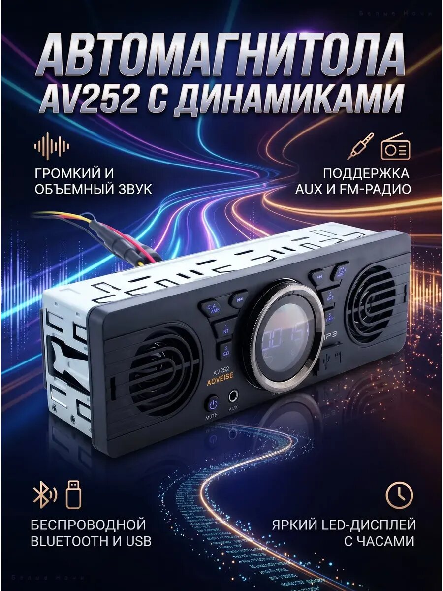 Автомагнитола 1 DIN Bluetooth со встроенными динамиками