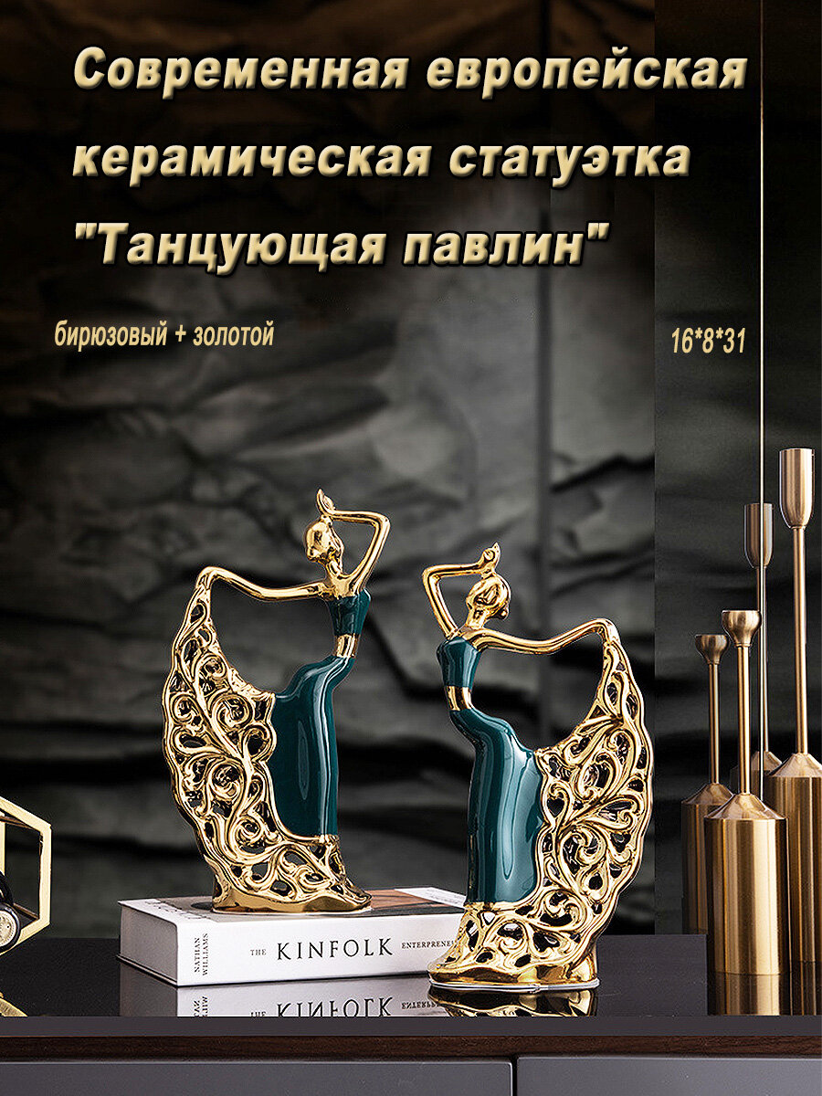 Фигурка декоративная бирюзовый + золотой, высота 31 см, длина 16 см