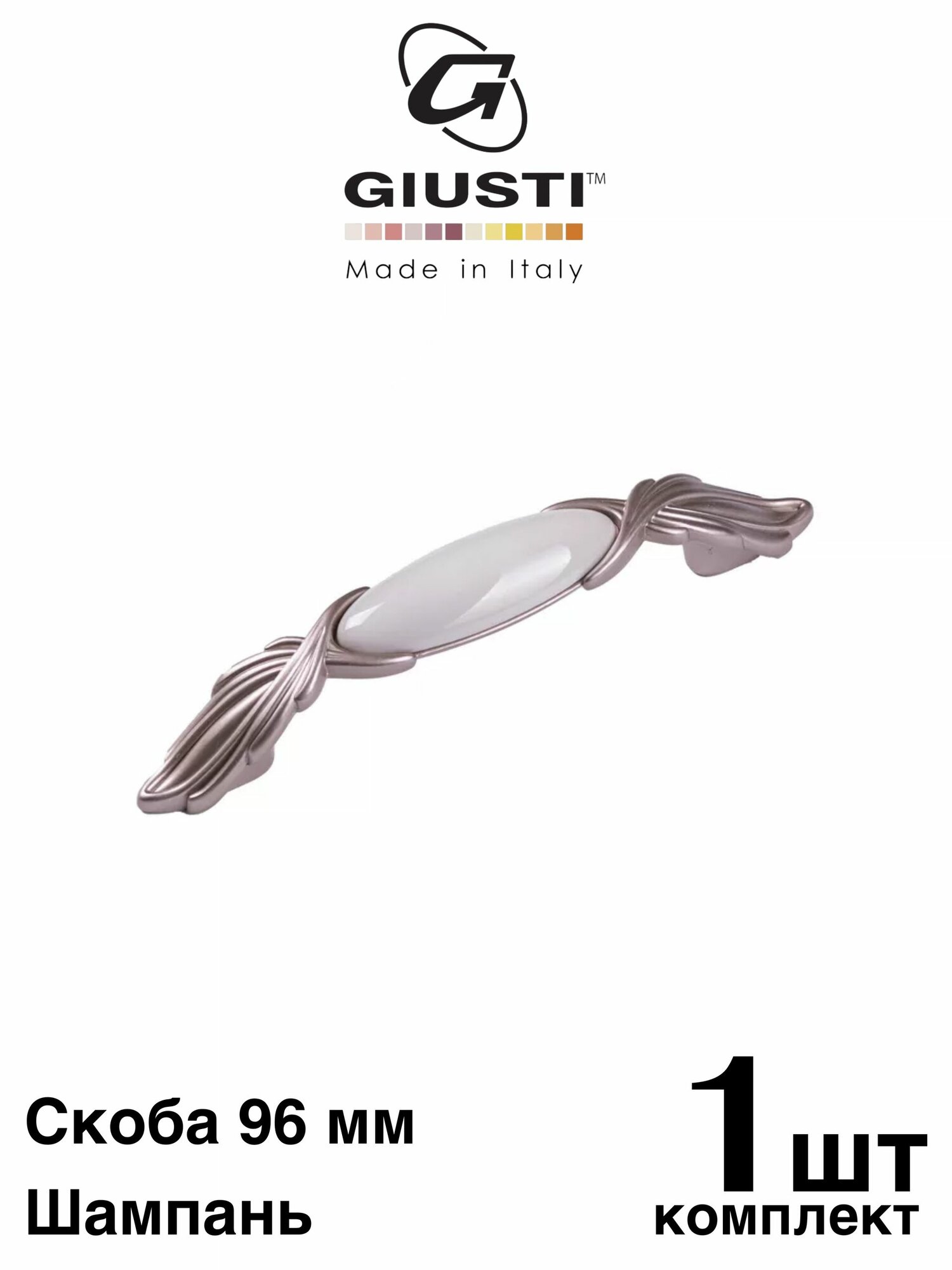 Ручка мебельная / Скоба GIUSTI CELINE (Италия). Цвет - Шампань + Керамика 96мм
