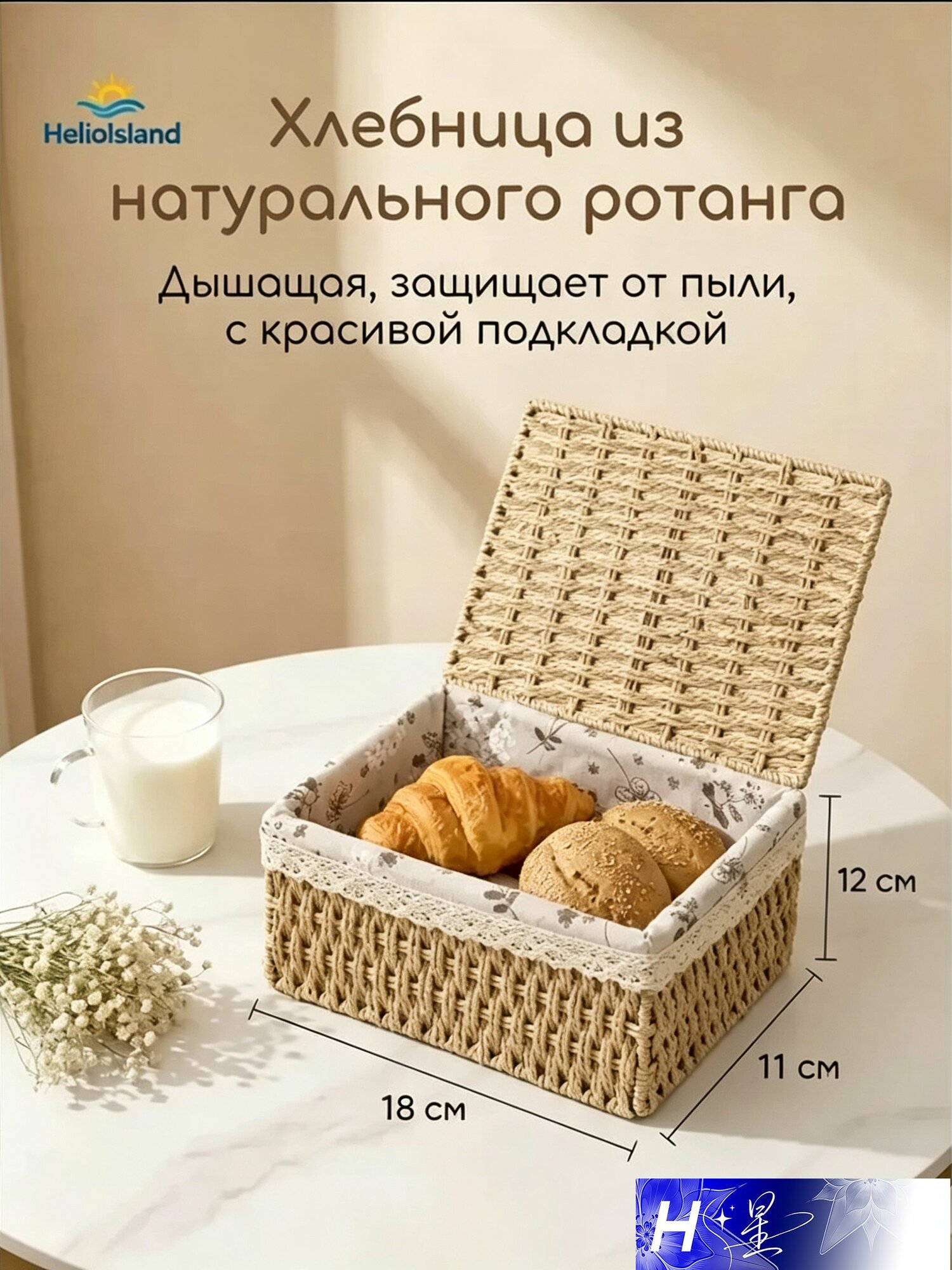 Хлебница, 18 см х 11 см х 12 см