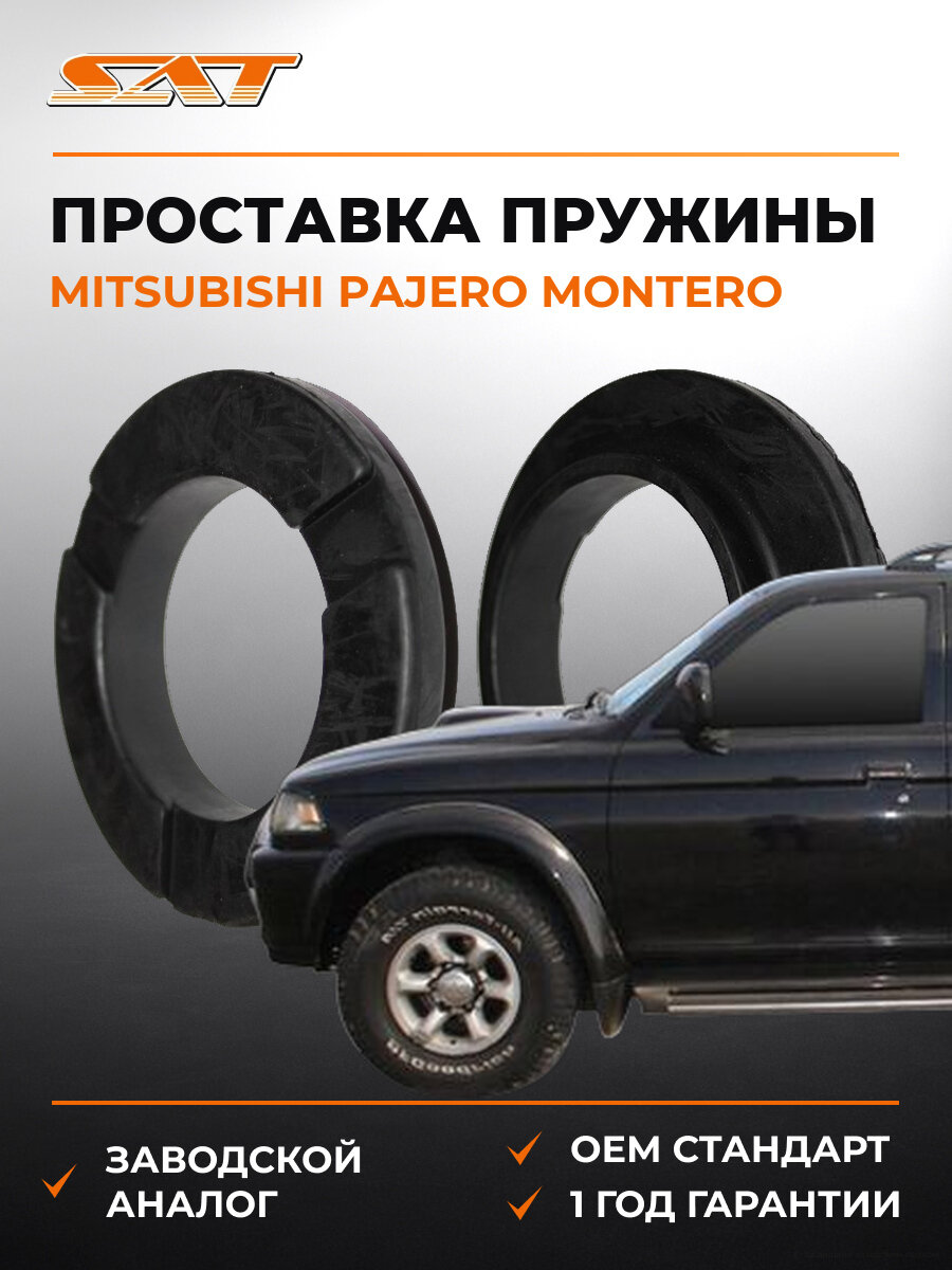 Проставка передней пружины верхняя SAT STMR992324 Мицубиси Mitsubishi Pajero Montero Sport Challenger 2005-2015