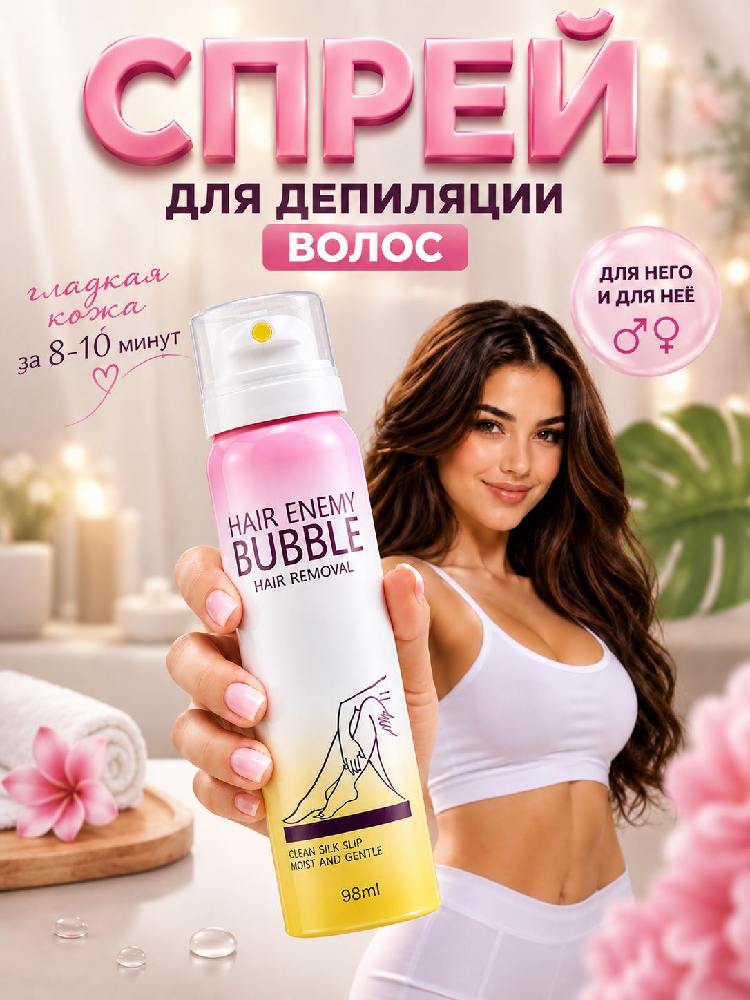 Спрей для удаления волос на ногах, руках , быстро и безболезненно / Пенка для бритья женская, замена бритве и других депиляторам