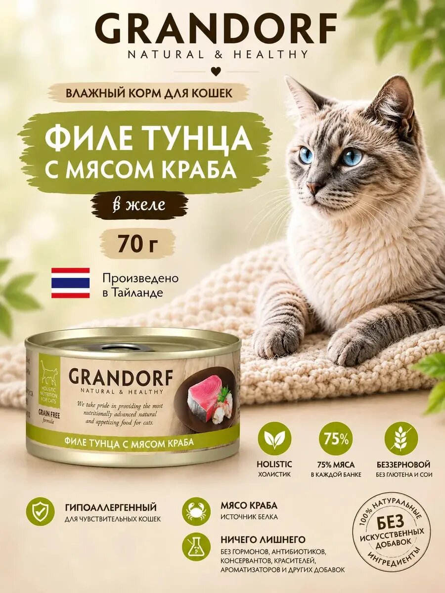 Консервы для кошек Филе Тунца с мясом Краба в желе 70 г