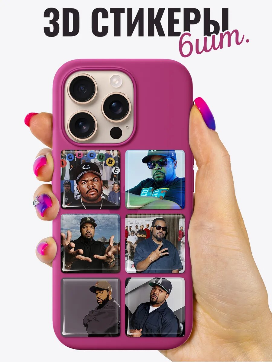3Д стикеры Ice Cube