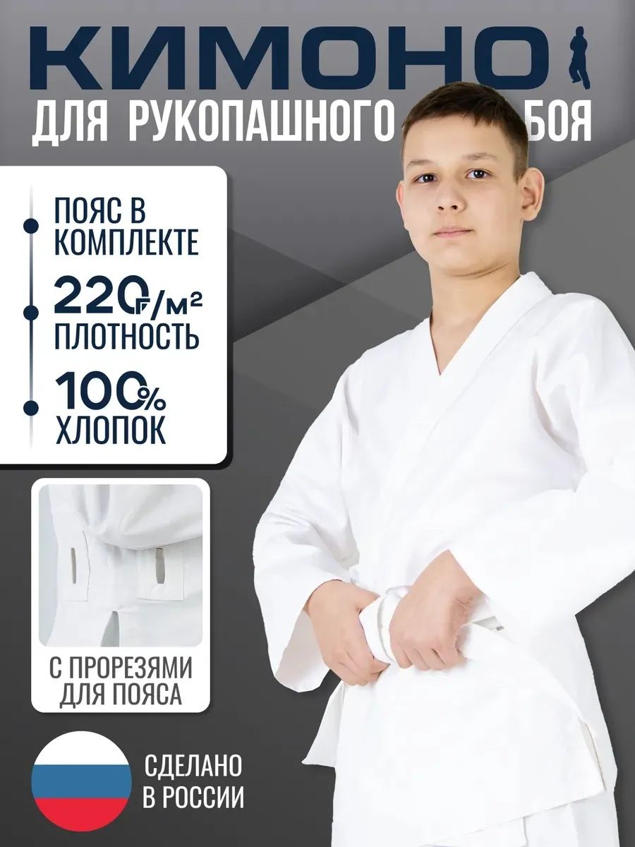 Кимоно для рукопашного боя SENSEI