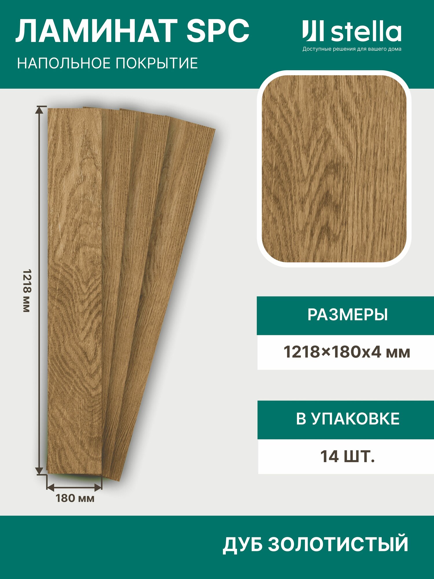 Ламинат для пола 34 класс SPC Light