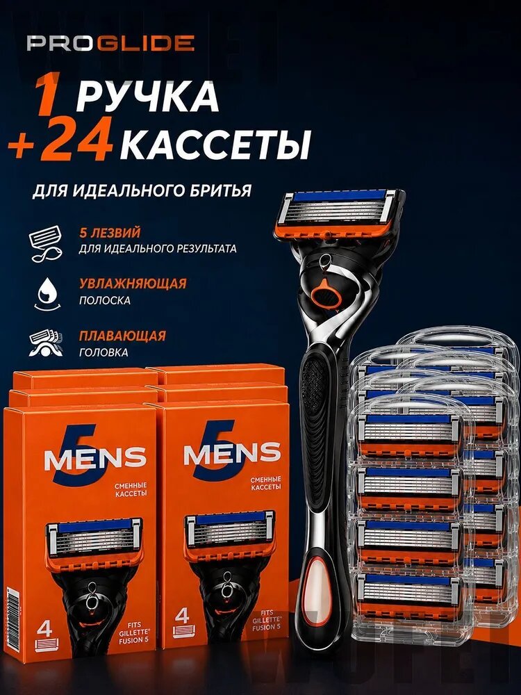 Бритва для мужчин в комплекте с 24 сменными кассетами с 5-слойными лезвиями, подходящими для моделей Gillette Men's Max 5 Ultra, Fusion 5 и других, Оранжево-чёрный
