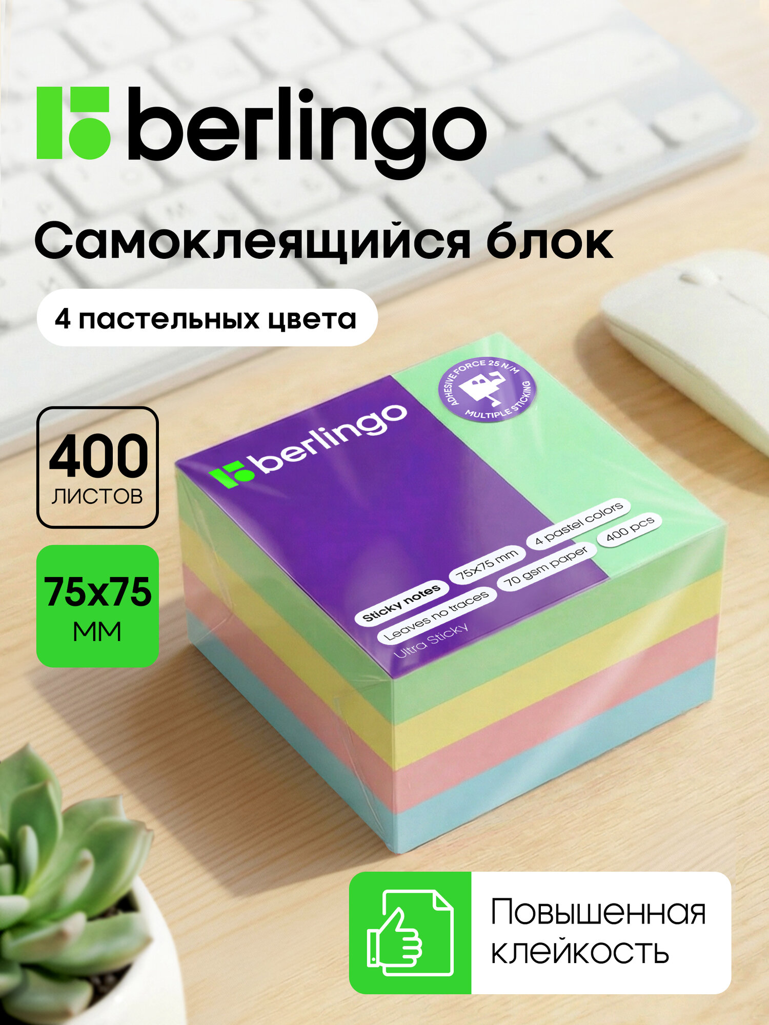 Стикеры для заметок самоклеящиеся 400 листов, блок 75*75 мм