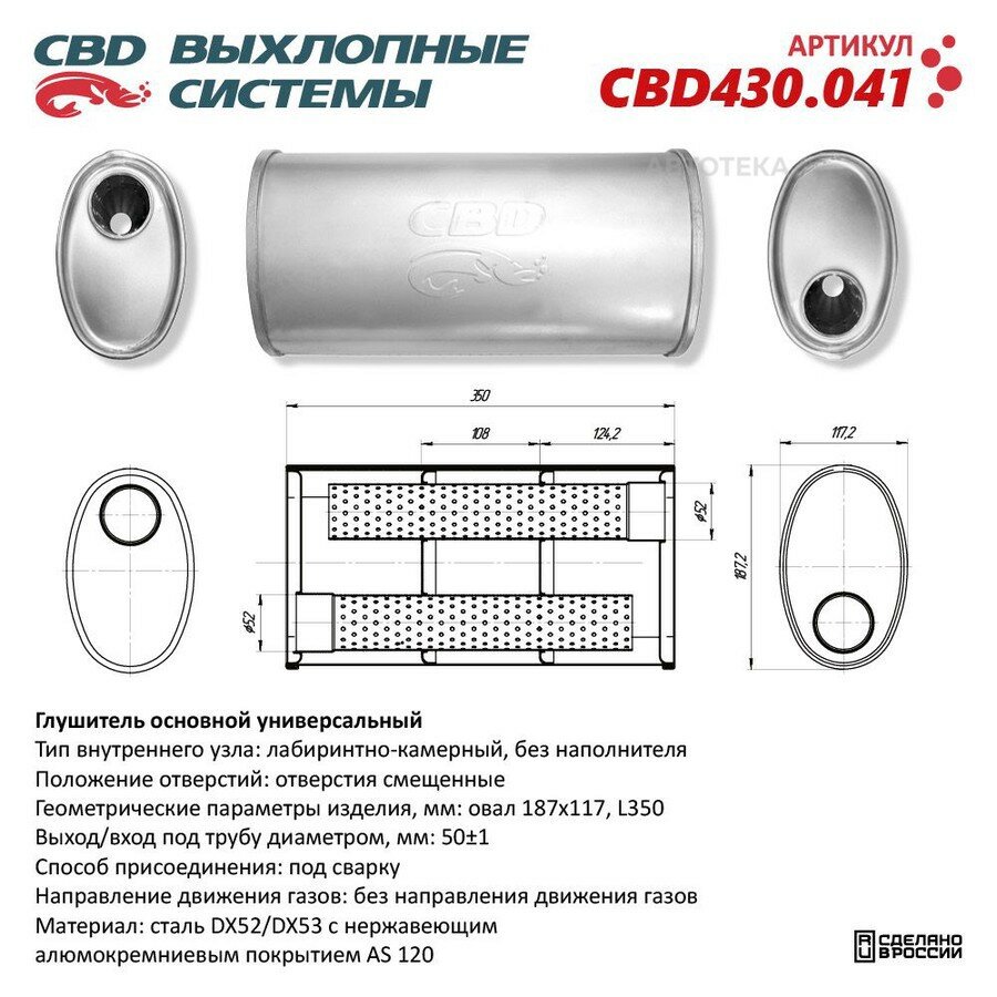 Глушитель основной универсальный Нерж сталь. Овал D187117 L350 CBD CBD430041