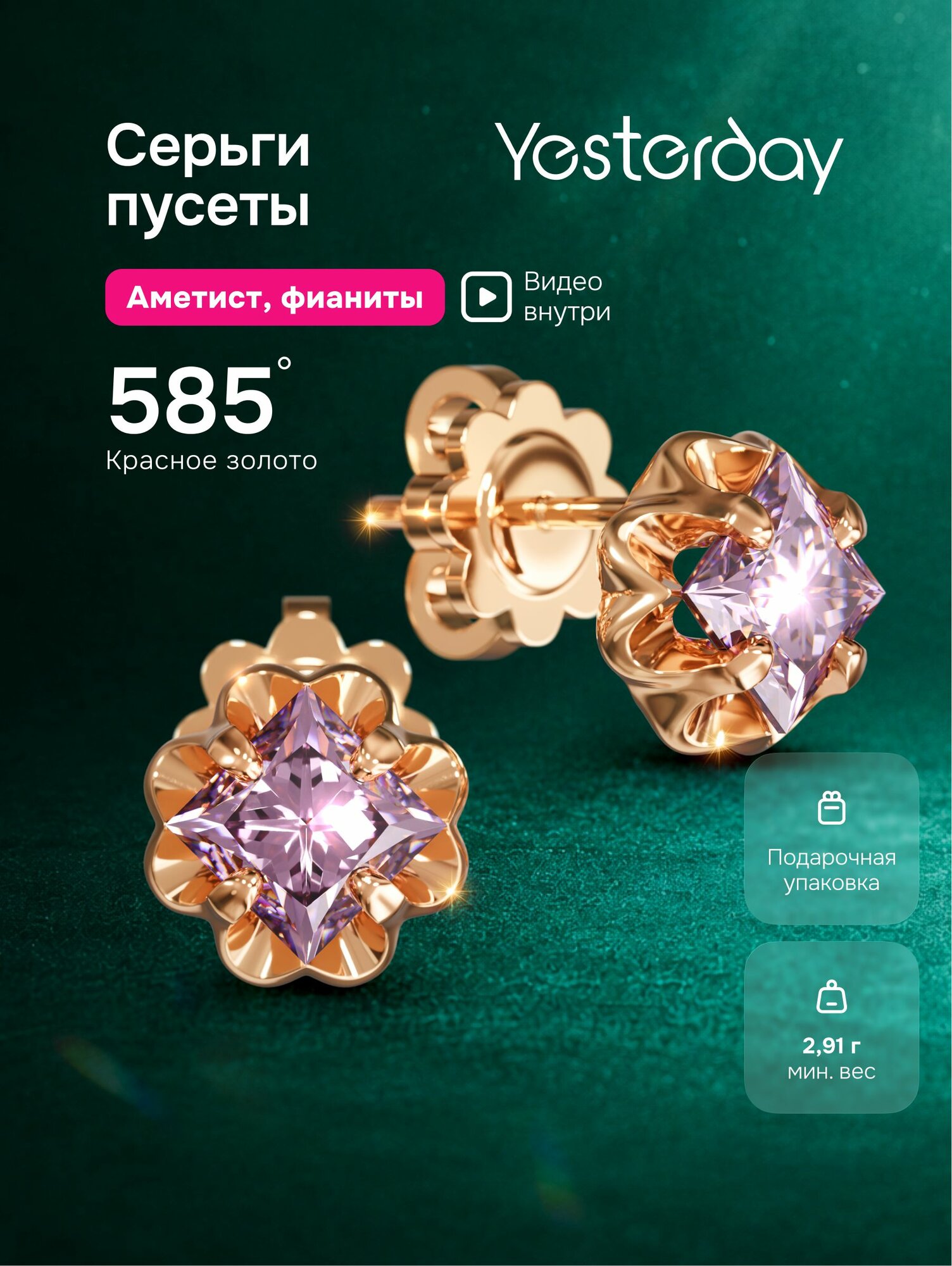 Серьги пусеты Yesterday, красное золото, 585 проба, аметист