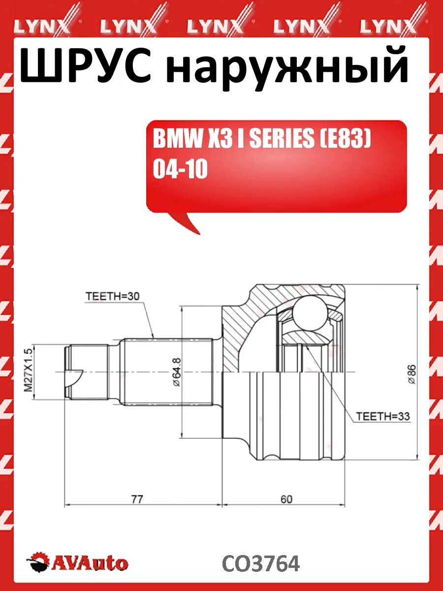 ШРУС наружный