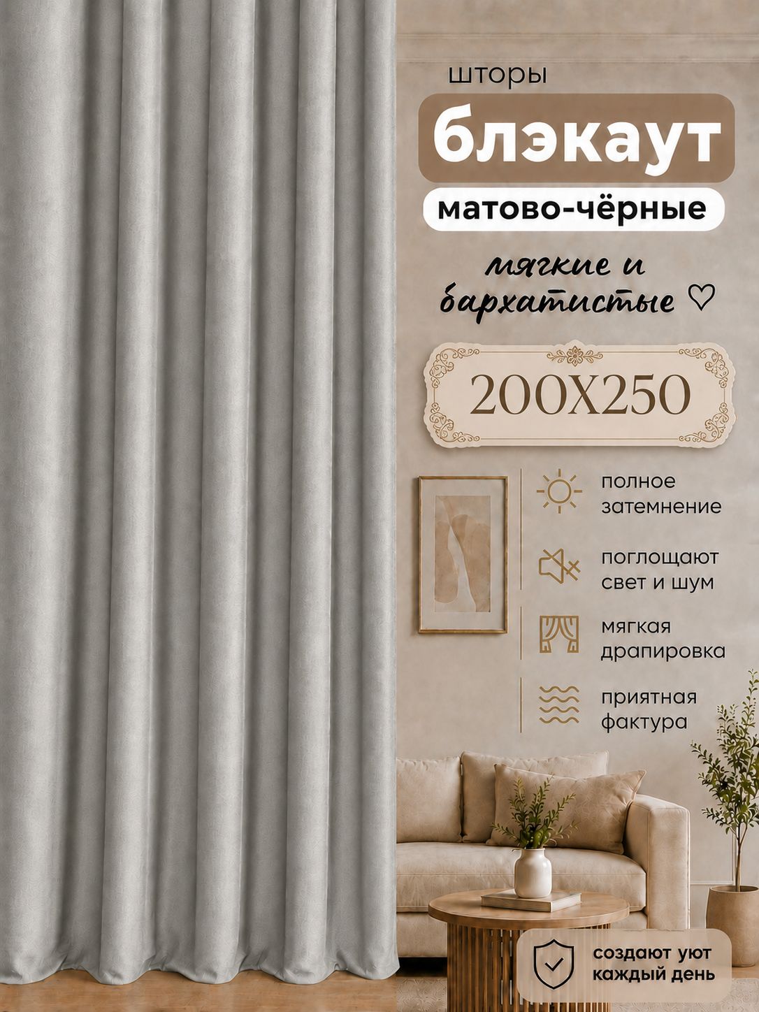 Шторы блекаут комплект две панели 200х250 см, снижение нагрева помещения, универсальный оконный текстиль для дома и дачи