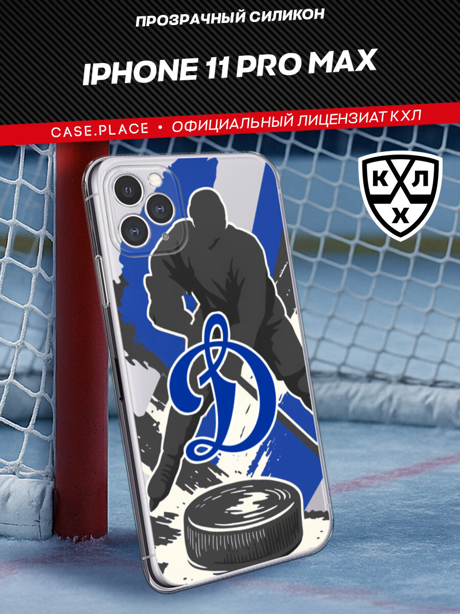 Чехол на Apple iPhone 11 Pro Max / Айфон 11 Pro Max с принтом КХЛ Динамо шайба, прозрачный