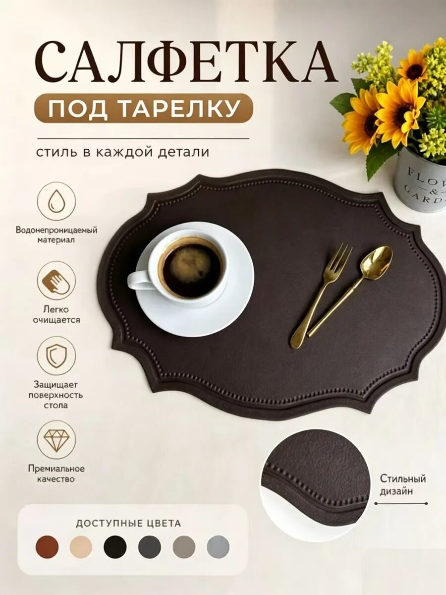 Коричневая кожаная салфетка для столовых приборов