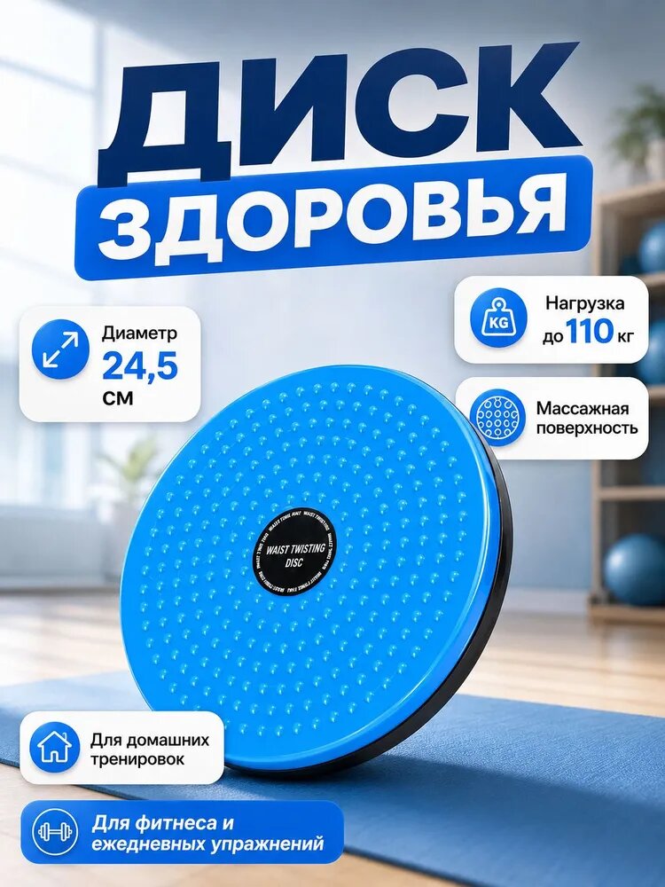 Массажный фитнес диск для талии Waist Twisting Disc, тренажер для скручивания талии, домашний спортивный инвентарь для похудения, нагрузка до 110 кг
