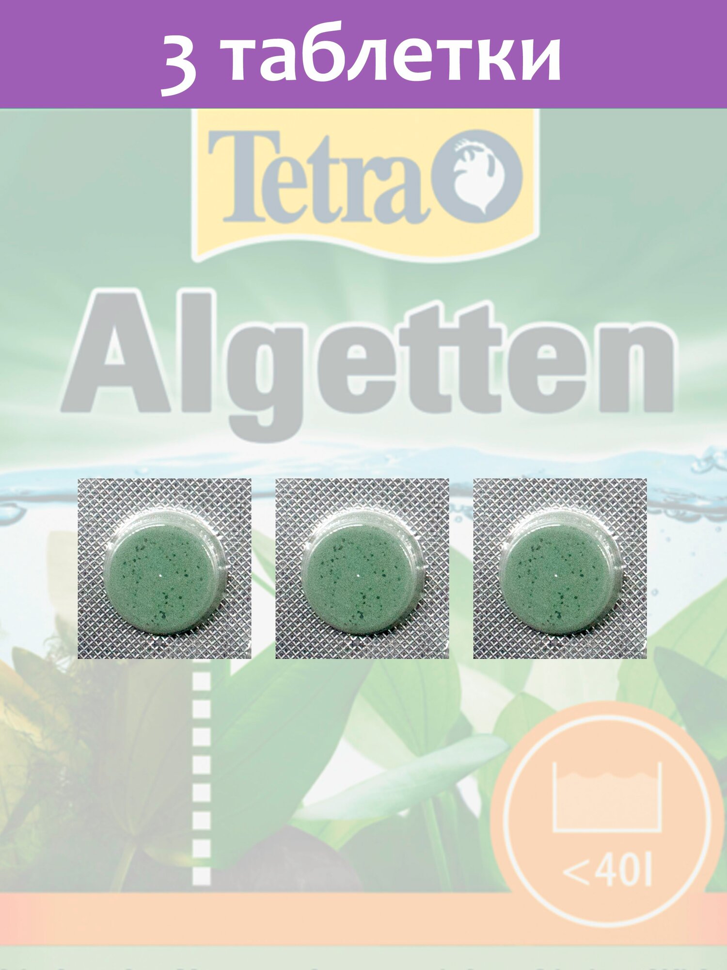 Tetra Algetten средство против водорослей, 3 таблетки