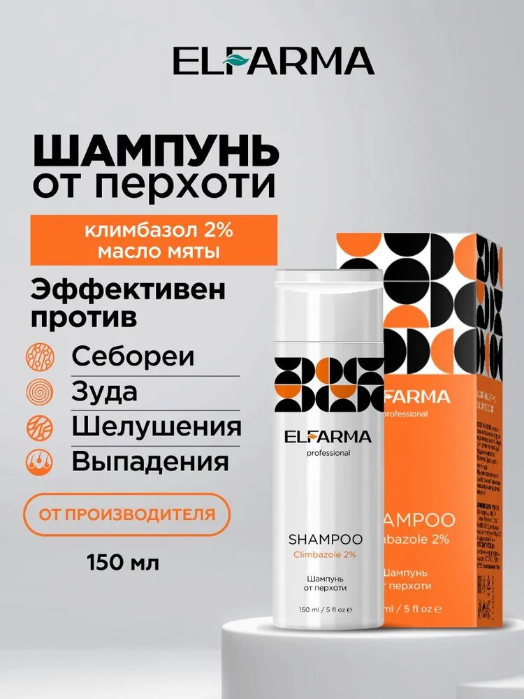 Шампунь от перхоти с климбазолом 2%, от себореи и псориаза, от зуда и шелушения, с эфирным маслом мяты 150 мл