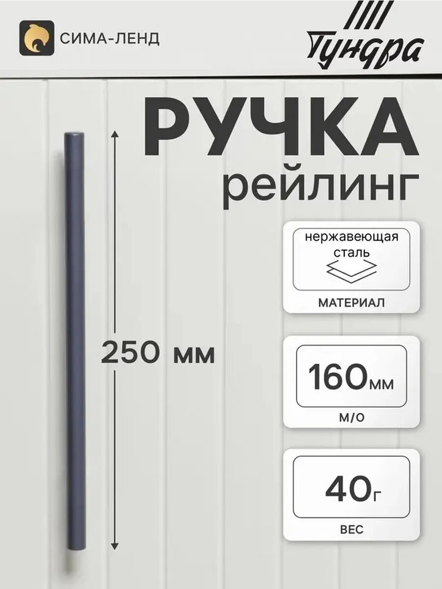 Облегчённая ручка рейлинг тундра, графит, 12 мм