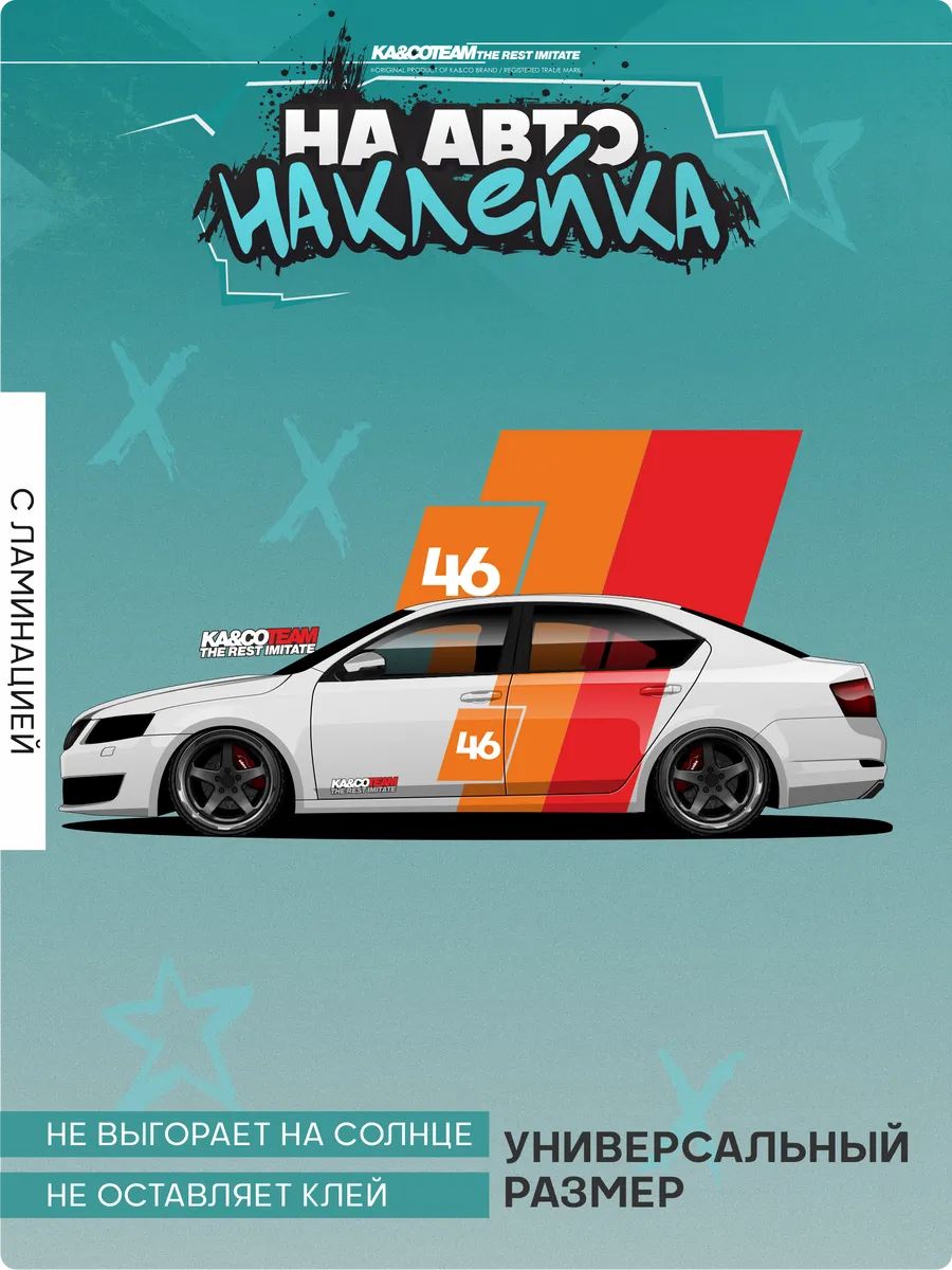 Наклейка на авто большая ливрея полосы Race