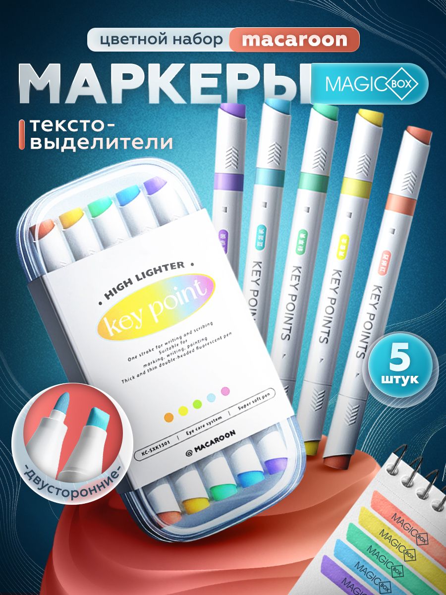 Набор текстовыделителей пастельных маркеров, 5шт, цвет Macaron, MAGIC BOX