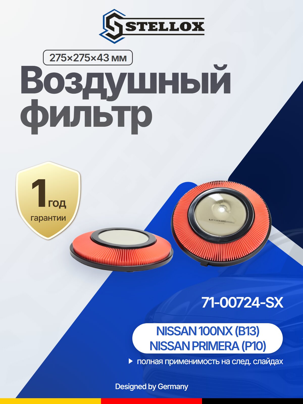 Фильтр воздушный для NISSAN
