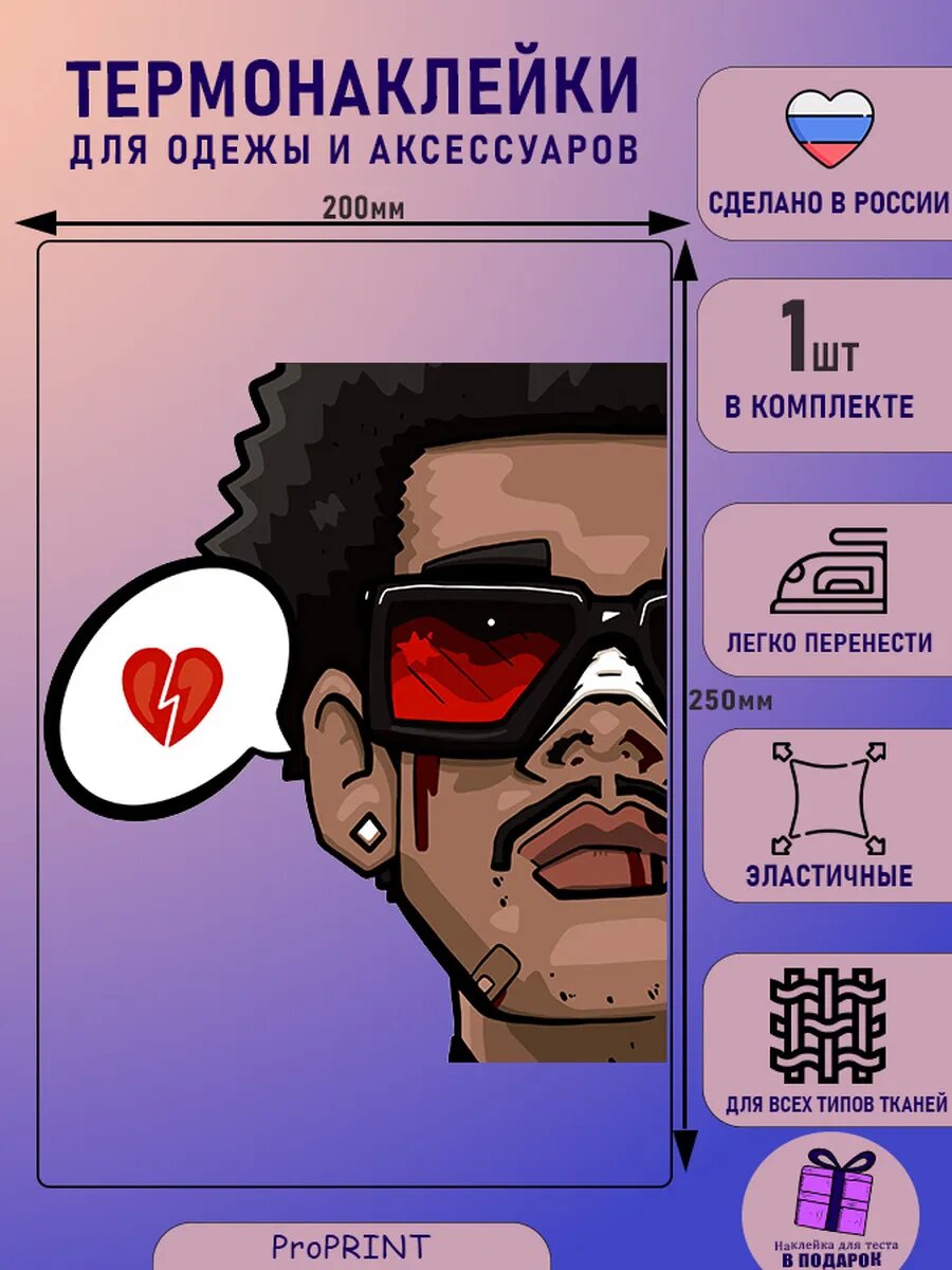 Термонаклейка для одежды