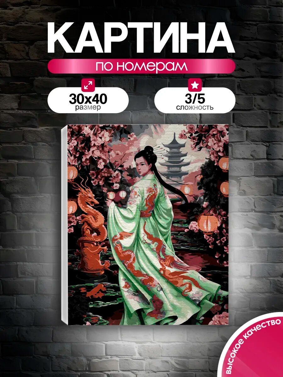 Картина по номерам 30x40 Девушка в кимоно