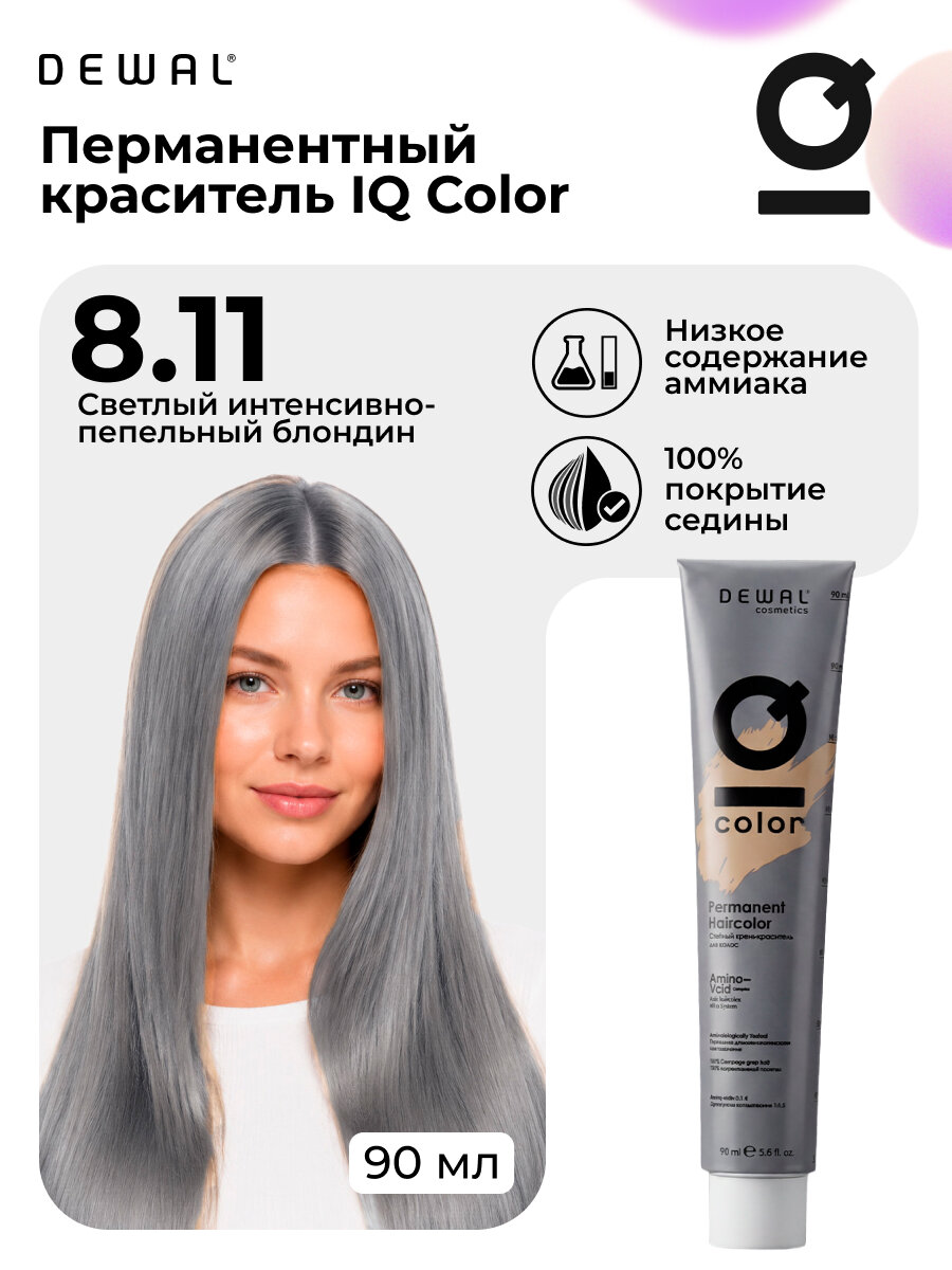 Краска для волос перманентная 8.11 Dewal Cosmetics IQ COLOR, 90 мл
