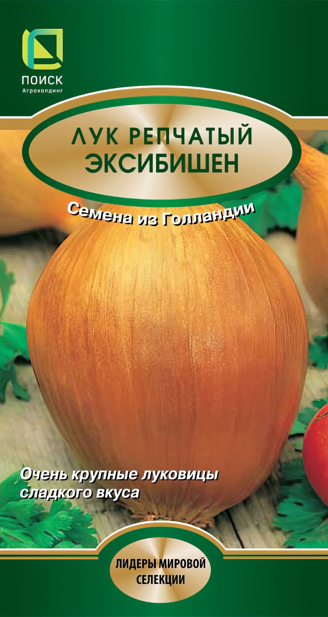 Лук репчатый Эксибишен 0.5 г
