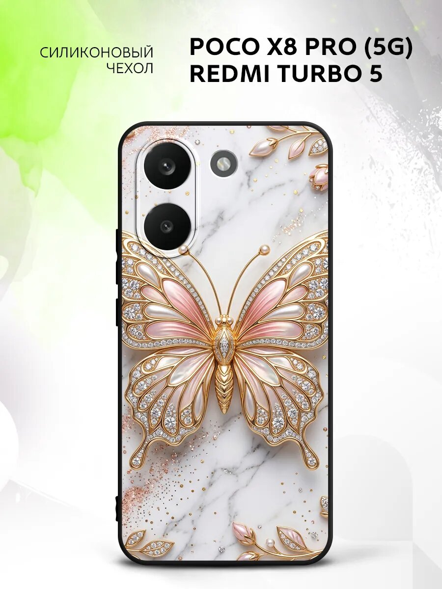 Чехол на POCO X8 Pro (5G)/Redmi Turbo 5, Поко Икс8 Про (5Г)/Редми Турбо 5 накладка