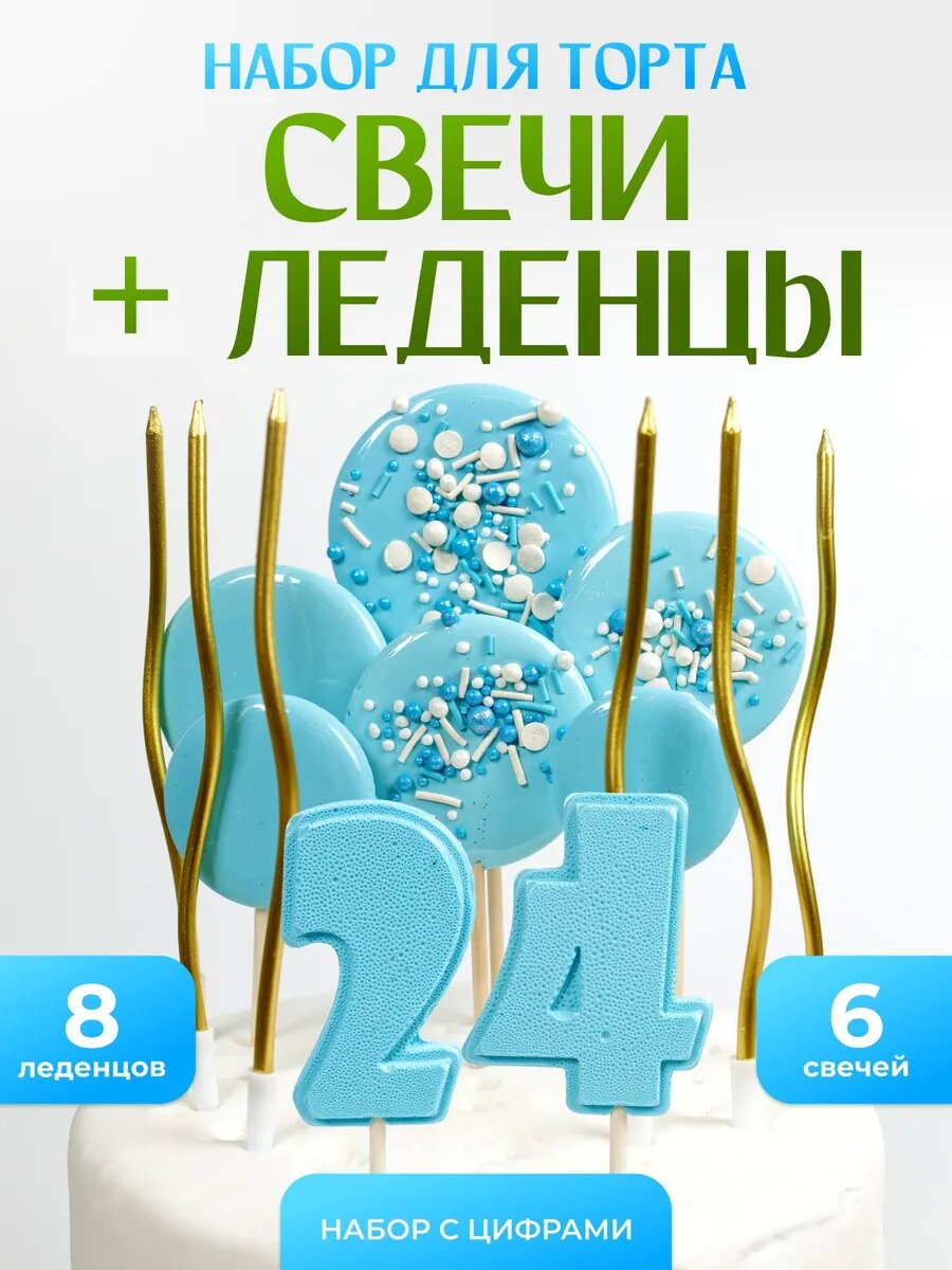 Свечи для торта. Цифра 24