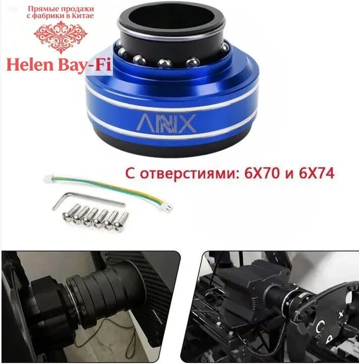 Быстросъемный адаптер руля ANIX 70 мм, алюминиевый, для тюнинга авто и симрейсинга, оптом