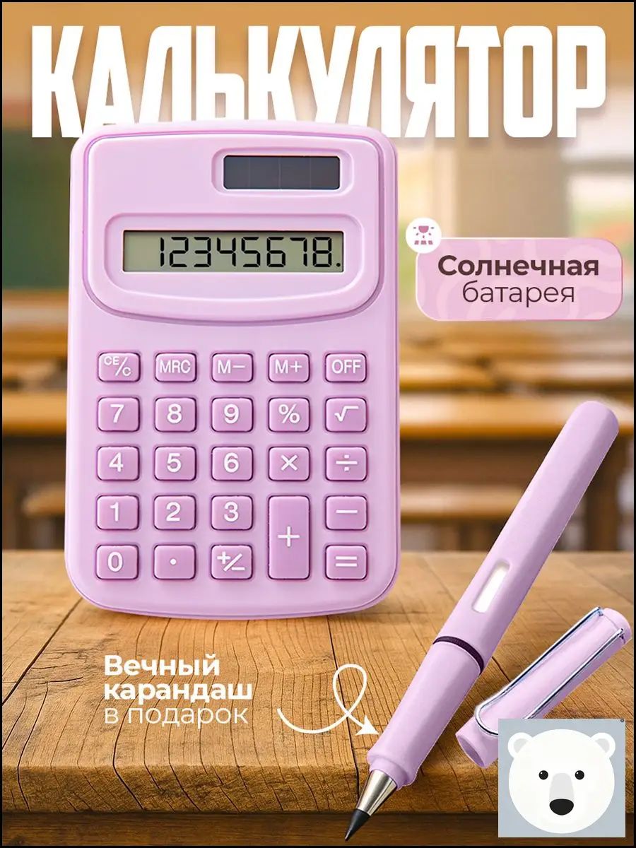Непрограммируемый калькулятор маленький для школы без звука