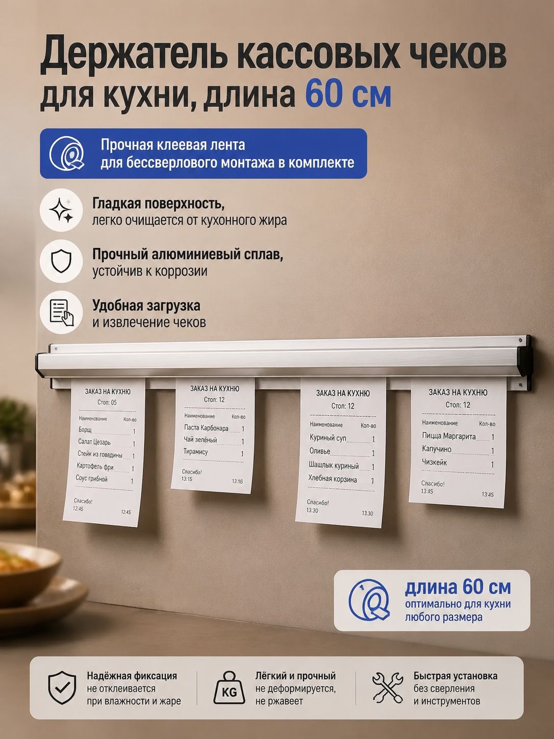 Чекодержатель поварской держатель для чеков (планка для счетов) 60 см