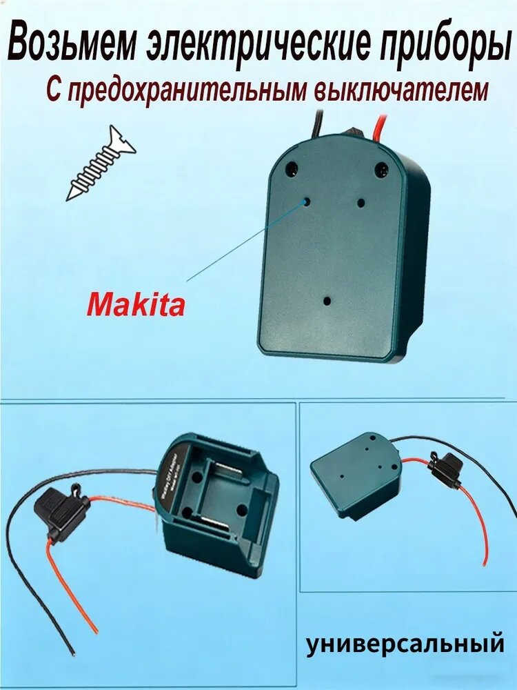 Принадлежности для инструментов, адаптер питания MT 14V/18V, с выключателем