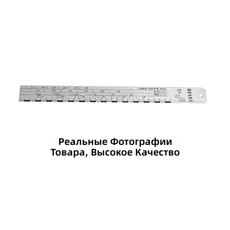 Линейка для смешивания краски стандартная с делениями 1:1 и 2:1, 1 шт.