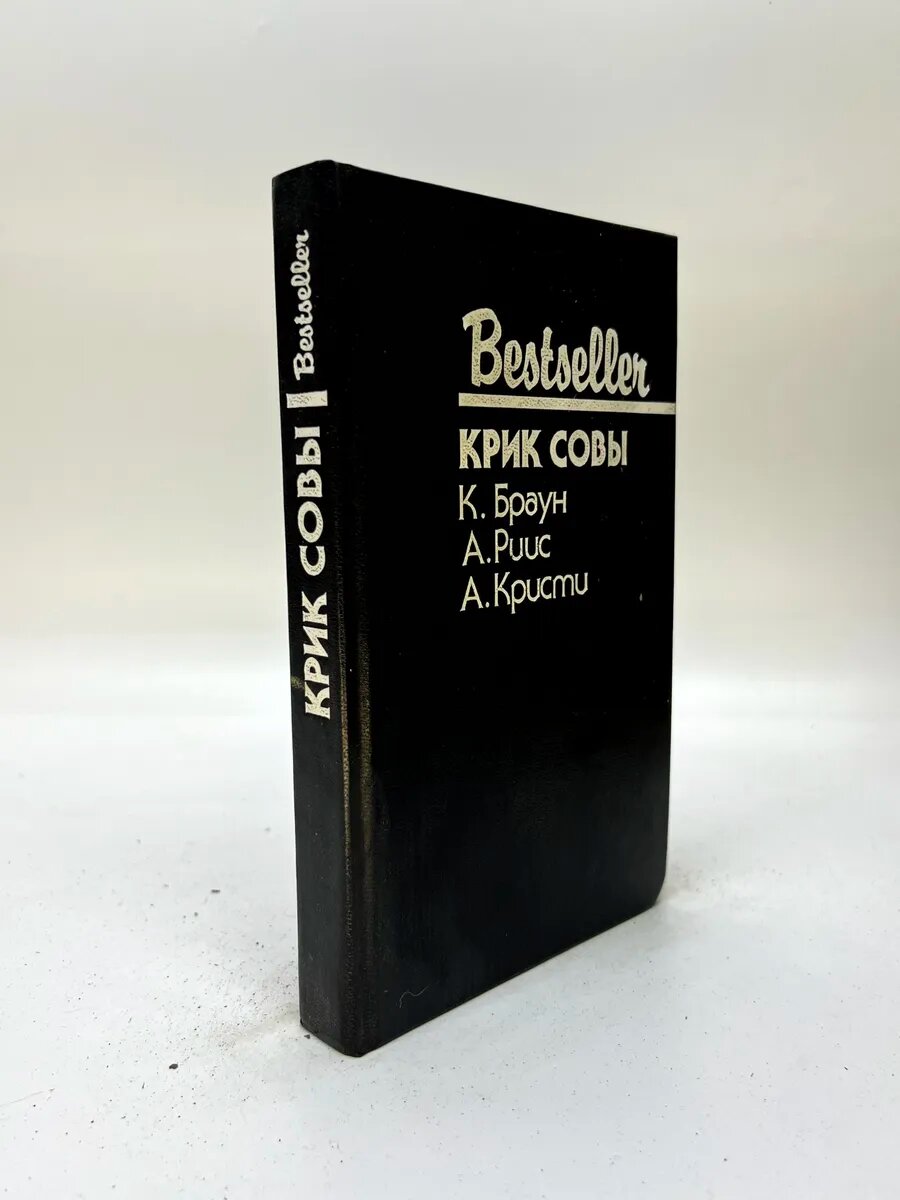 Крик совы