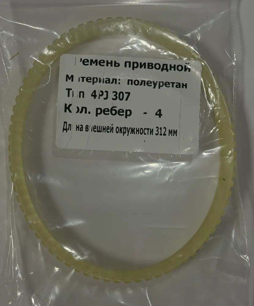 4PJ-307 Ремень ручейковый полиуретановый