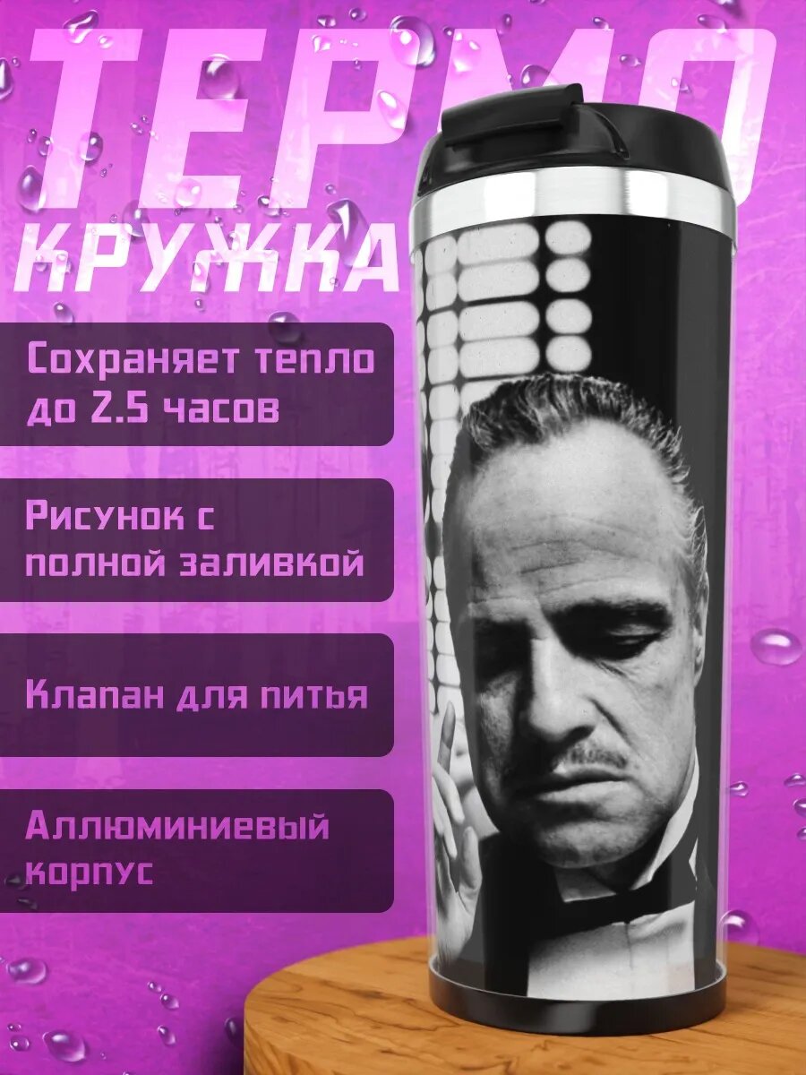 Термокружка Крёстный отец